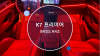 K7 프리미어 엠비언트 라이트 시공후기 이제는 광섬유보단 아크릴 엠비언트로 시공해보세요 네이버 블로그